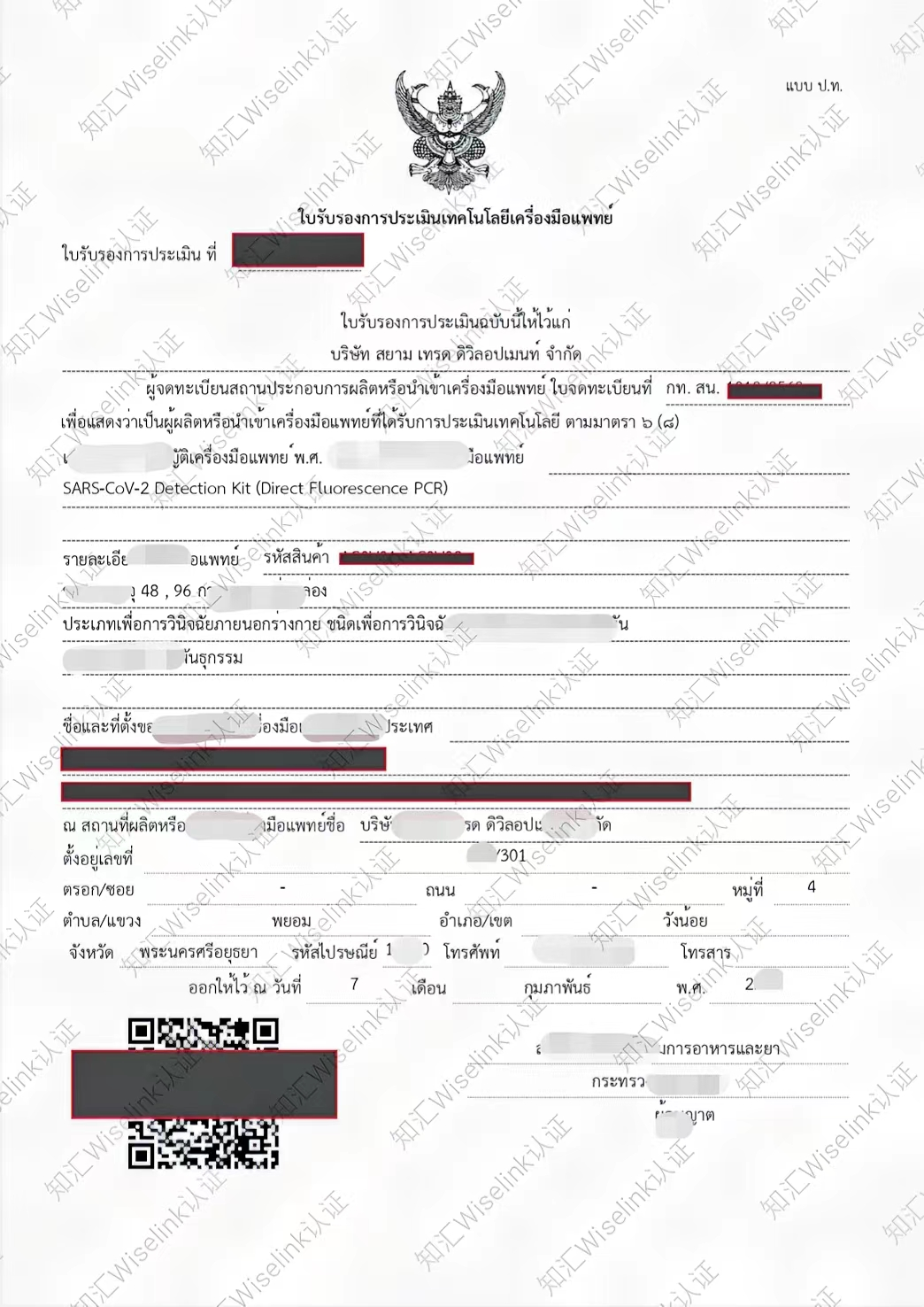 泰国TFDA认证-知汇wiselink-全球合规认证和临床试验服务机构